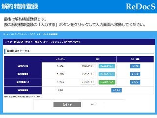 【ReDocS】解約処理 | PDF