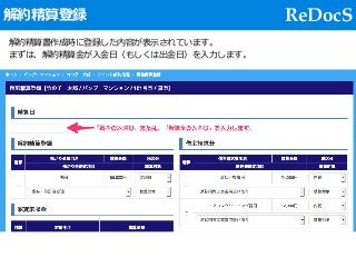 【ReDocS】解約処理 | PDF