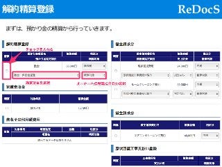 【ReDocS】解約処理 | PDF