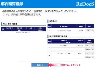 【ReDocS】解約処理 | PDF
