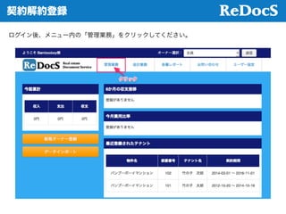 【ReDocS】解約処理 | PDF
