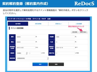 【ReDocS】解約処理 | PDF