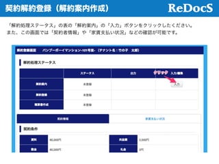 【ReDocS】解約処理 | PDF