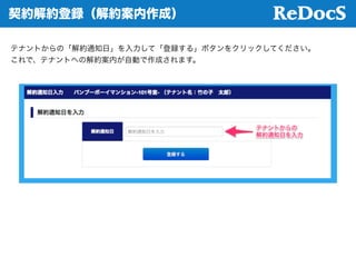 【ReDocS】解約処理 | PDF