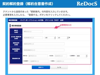 【ReDocS】解約処理 | PDF