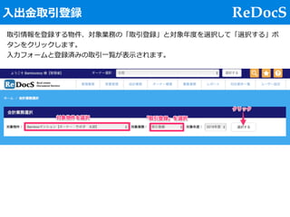 【ReDocS】会計取引登録 | PPT