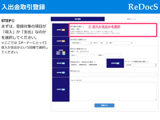 【ReDocS】会計取引登録 | PPT