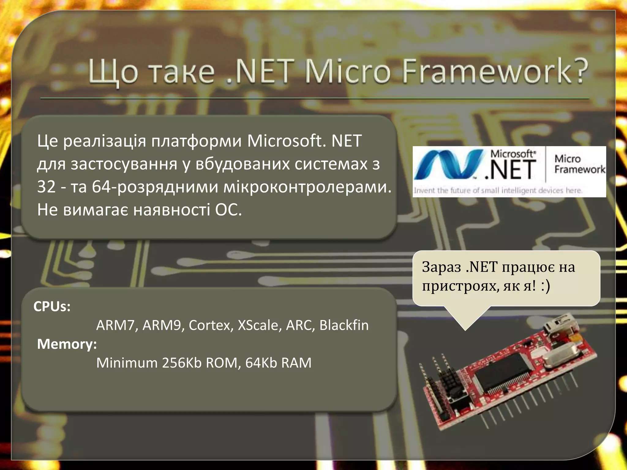 Lviv MDDay 2014. Дмитро Андреєв “знайомство з .Net micro framework” | PPTX