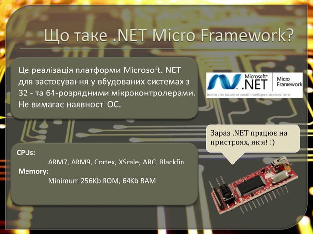 Lviv MDDay 2014. Дмитро Андреєв “знайомство з .Net micro framework” | PPTX