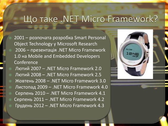 Lviv MDDay 2014. Дмитро Андреєв “знайомство з .Net micro framework” | PPTX