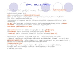 εποχη του διαφωτισμου | PPT