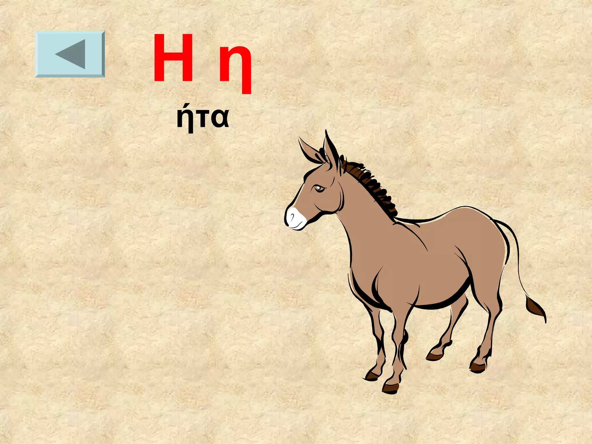 αλφάβητο ζώων | PPT