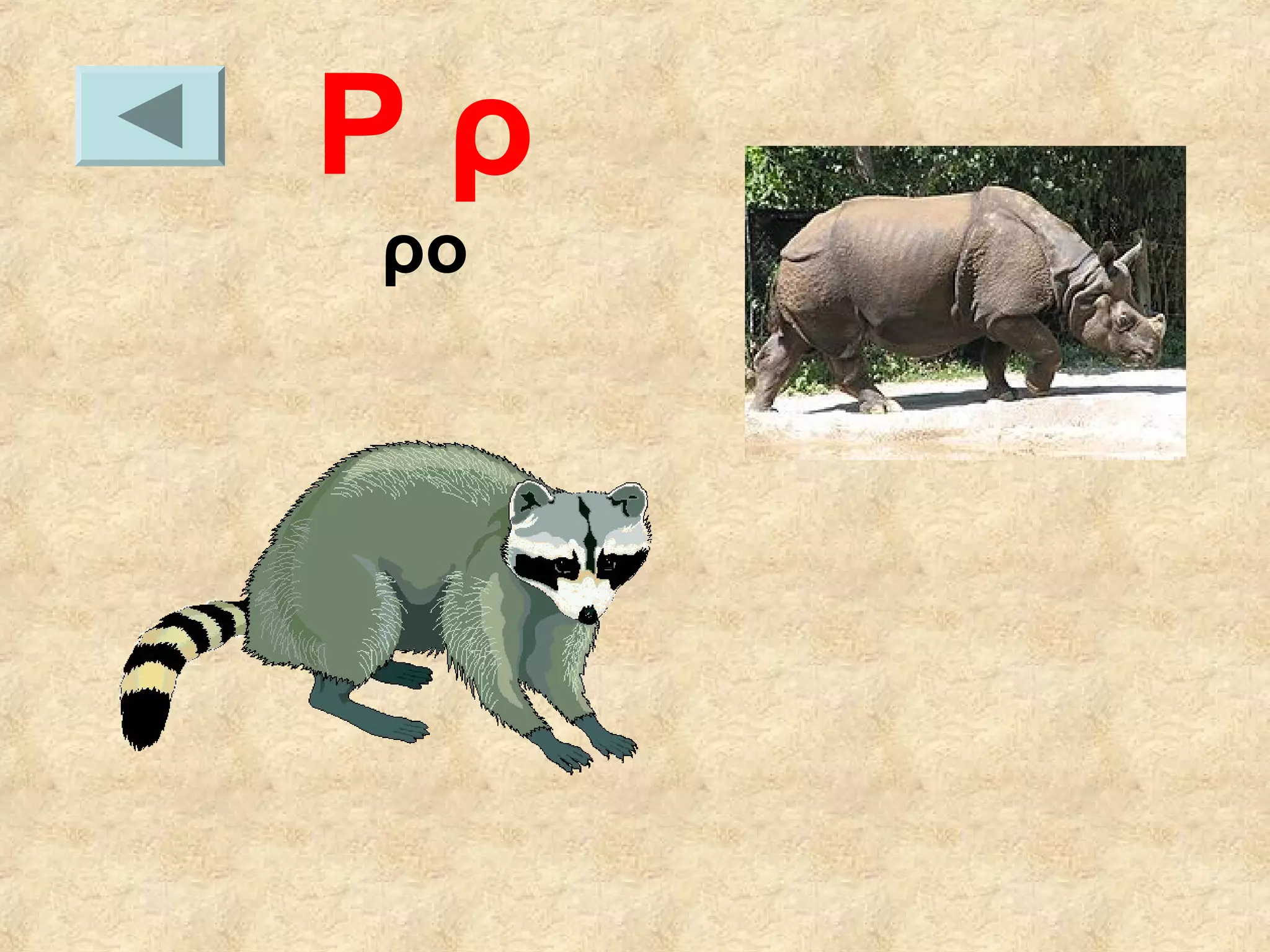 αλφάβητο ζώων | PPT