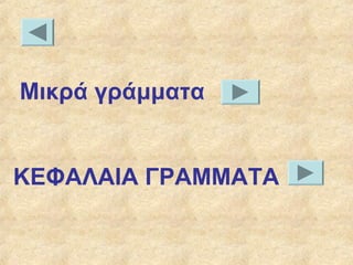 αλφάβητο ζώων | PPT