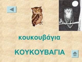 αλφάβητο ζώων | PPT
