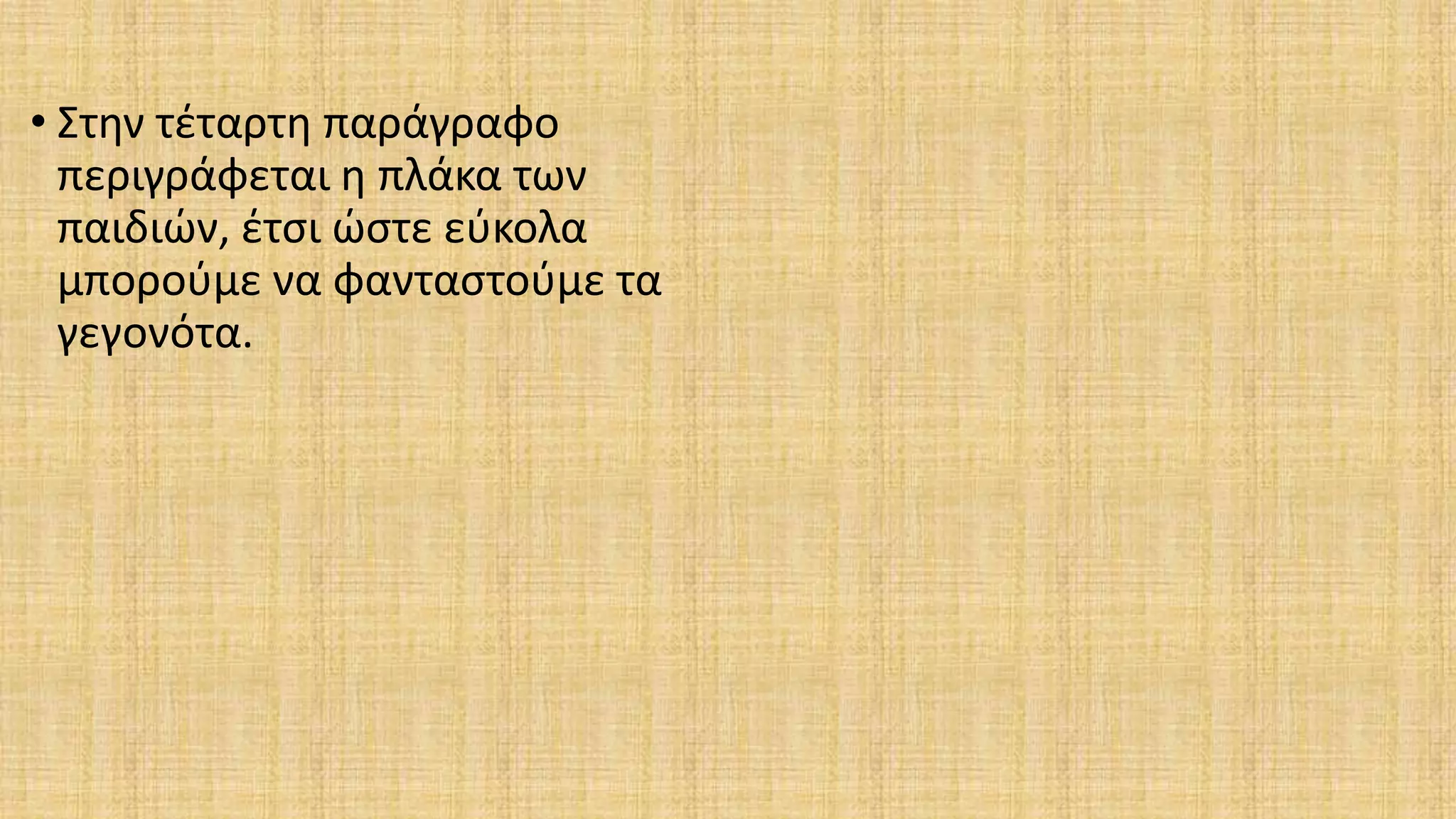 λογοτεχνία β΄ γυμνασίου | PPTX