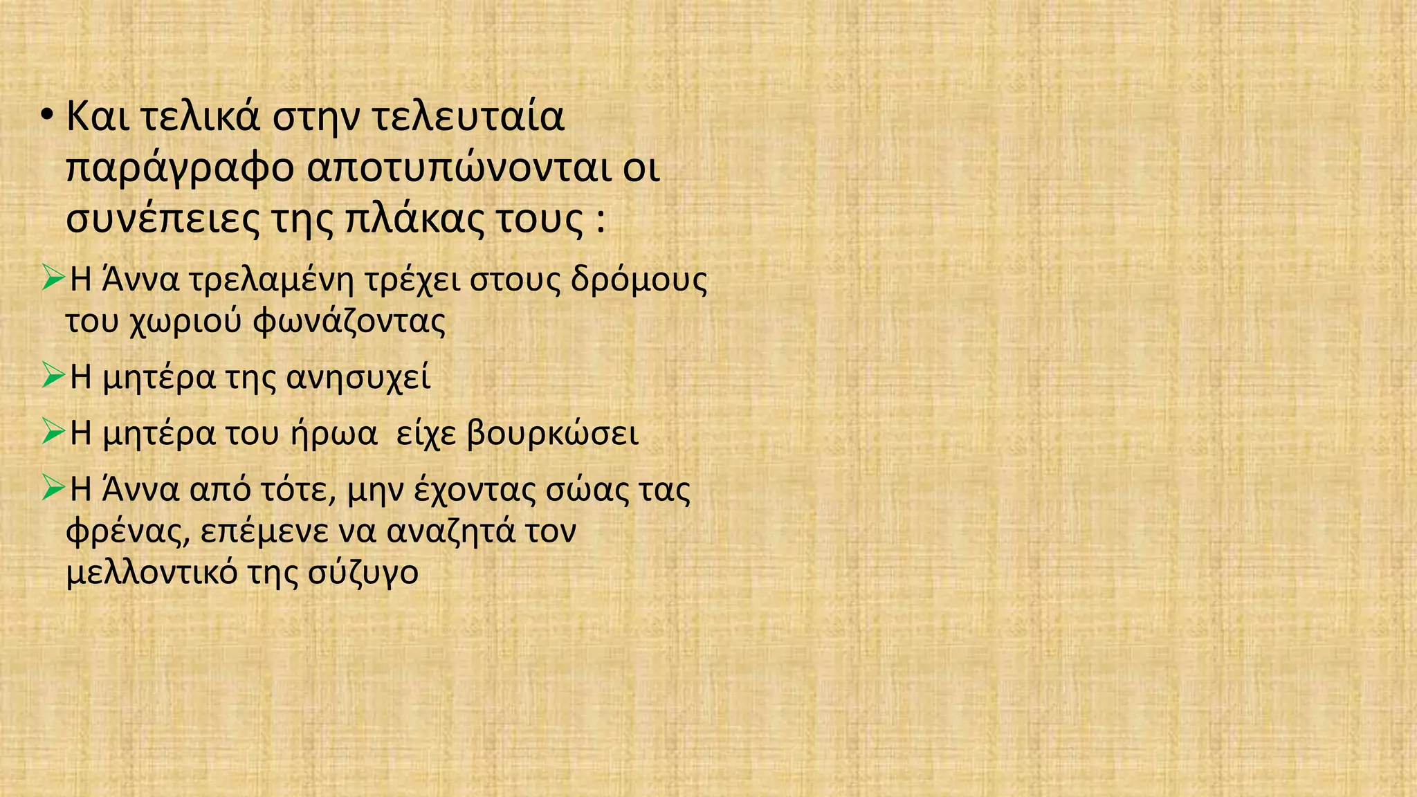 λογοτεχνία β΄ γυμνασίου | PPTX