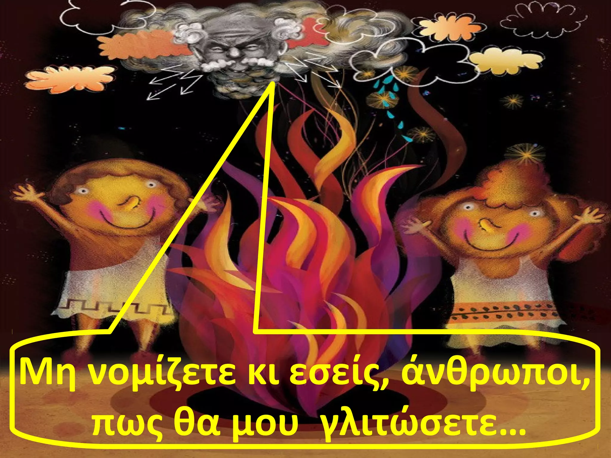 Ο ΠΡΟΜΗΘΕΑΣ, Η ΠΑΝΔΩΡΑ, Ο ΔΕΥΚΑΛΙΩΝΑΣ ΚΑΙ Η ΠΥΡΡΑ | PPT