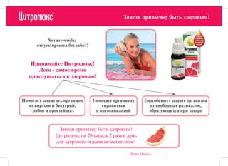 Цитролюкс | PPT