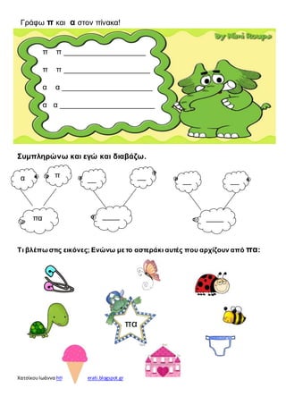 π α πα | DOCX