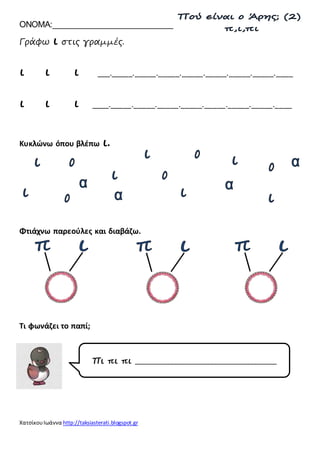 π α πα | DOCX