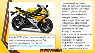 Выбор мотоцикла/Selection of motorcycle | PPT