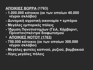 Αμερικανική επανάσταση | PPT