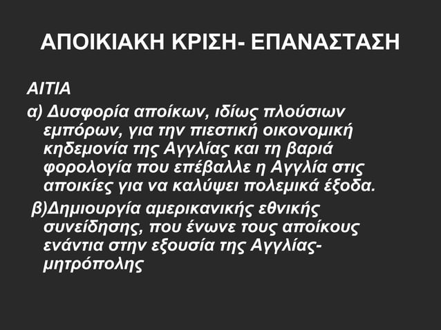 Αμερικανική επανάσταση Ppt
