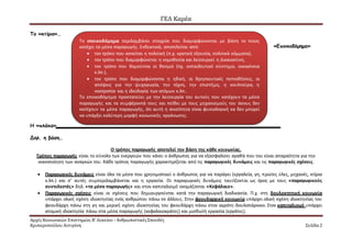 Βάση και Εποικοδόμημα (Κάρολος Μαρξ) - Σελ. 17 σχολ. βιβλίου | DOCX