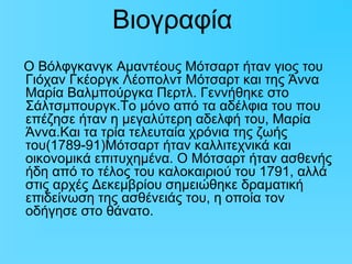 ο μότσαρτ | PPT