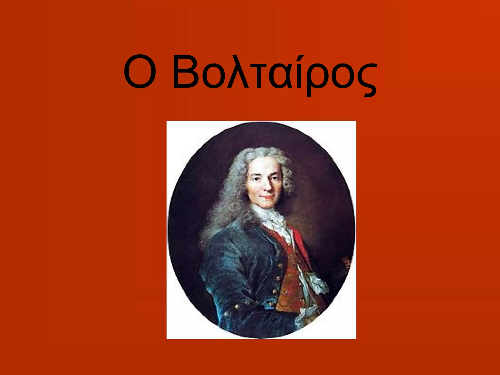 ο βολταίρος | PPT