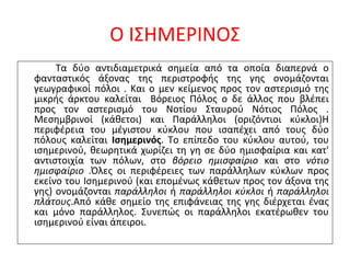 γεωγραφια | PPT