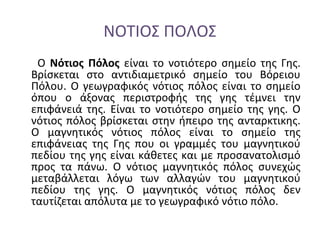 γεωγραφια | PPT