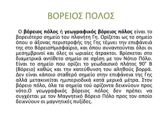 γεωγραφια | PPT