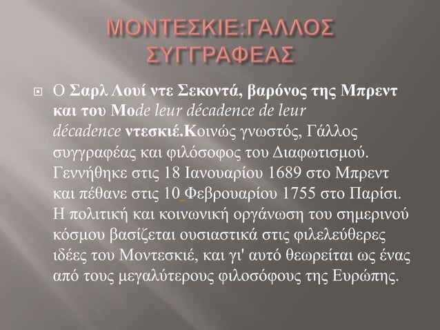 μοντεσκιε | PPTX