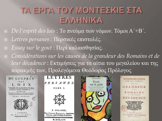 μοντεσκιε | PPTX