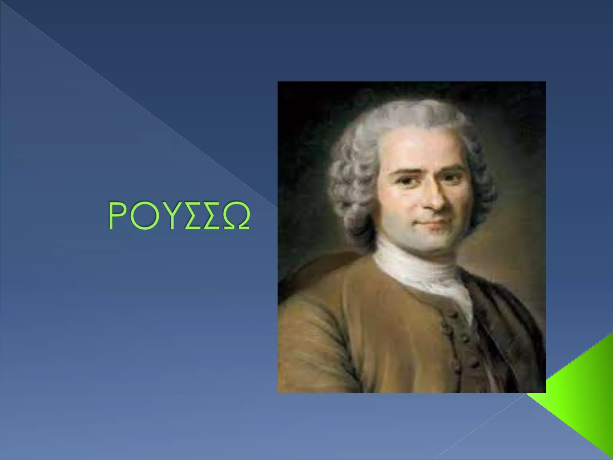 ρουσσω | PPTX