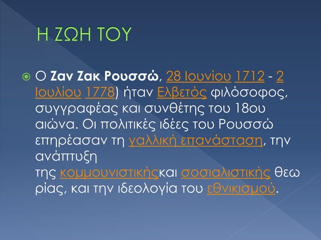 ρουσσω | PPTX