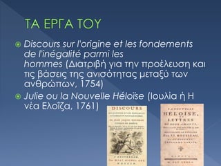 ρουσσω | PPTX