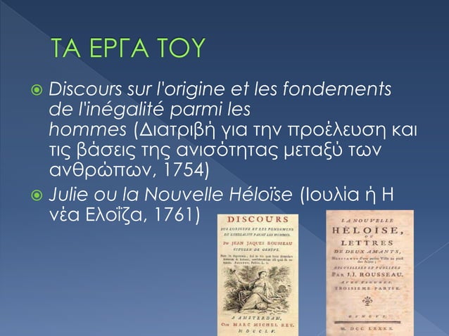 ρουσσω | PPTX