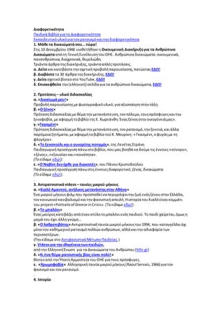 διαφορετικότητα εκπαιδευτικό υλικό | PDF