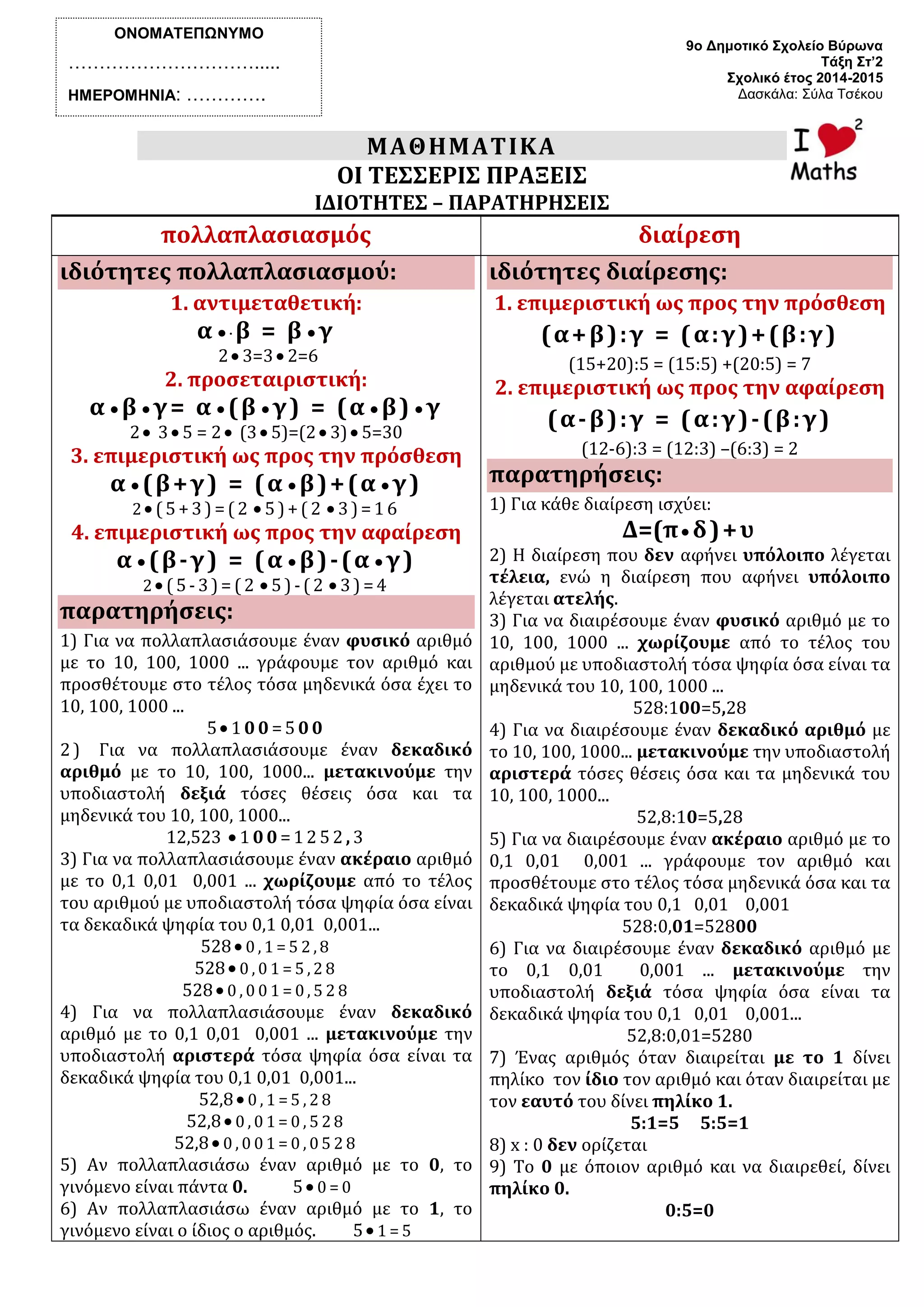 ιδιοτητες πραξεων | PDF