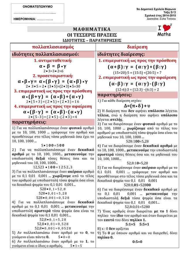 ιδιοτητες πραξεων | PDF