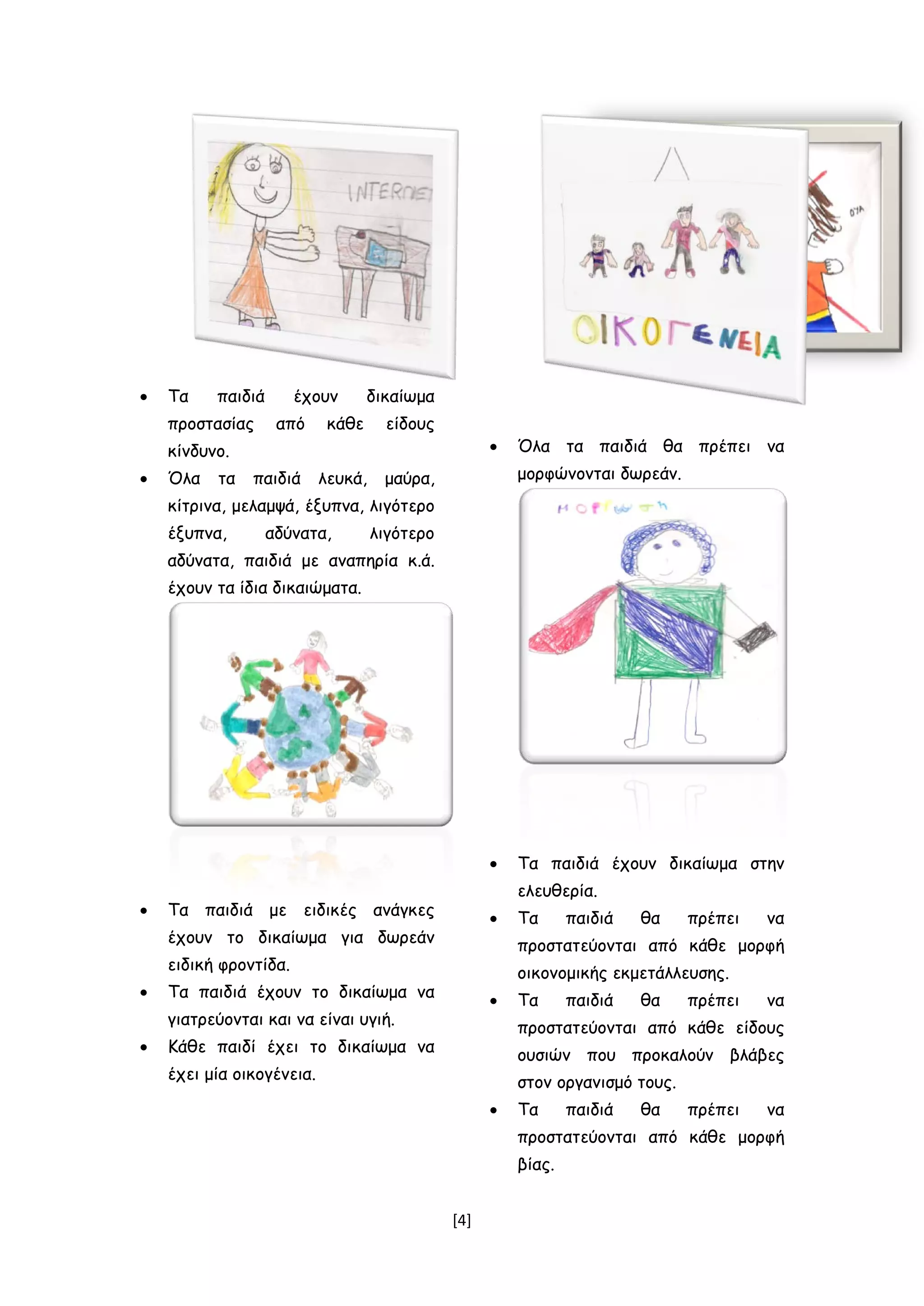 εφημεριδα | PDF
