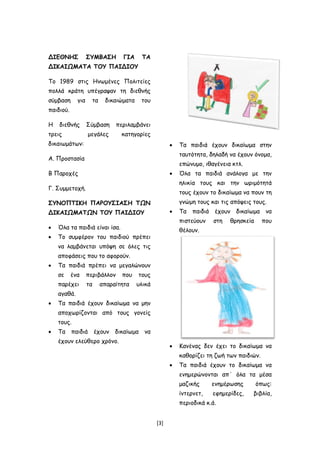 εφημεριδα | PDF