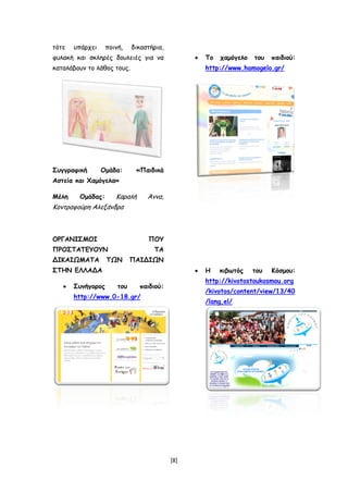 εφημεριδα | PDF