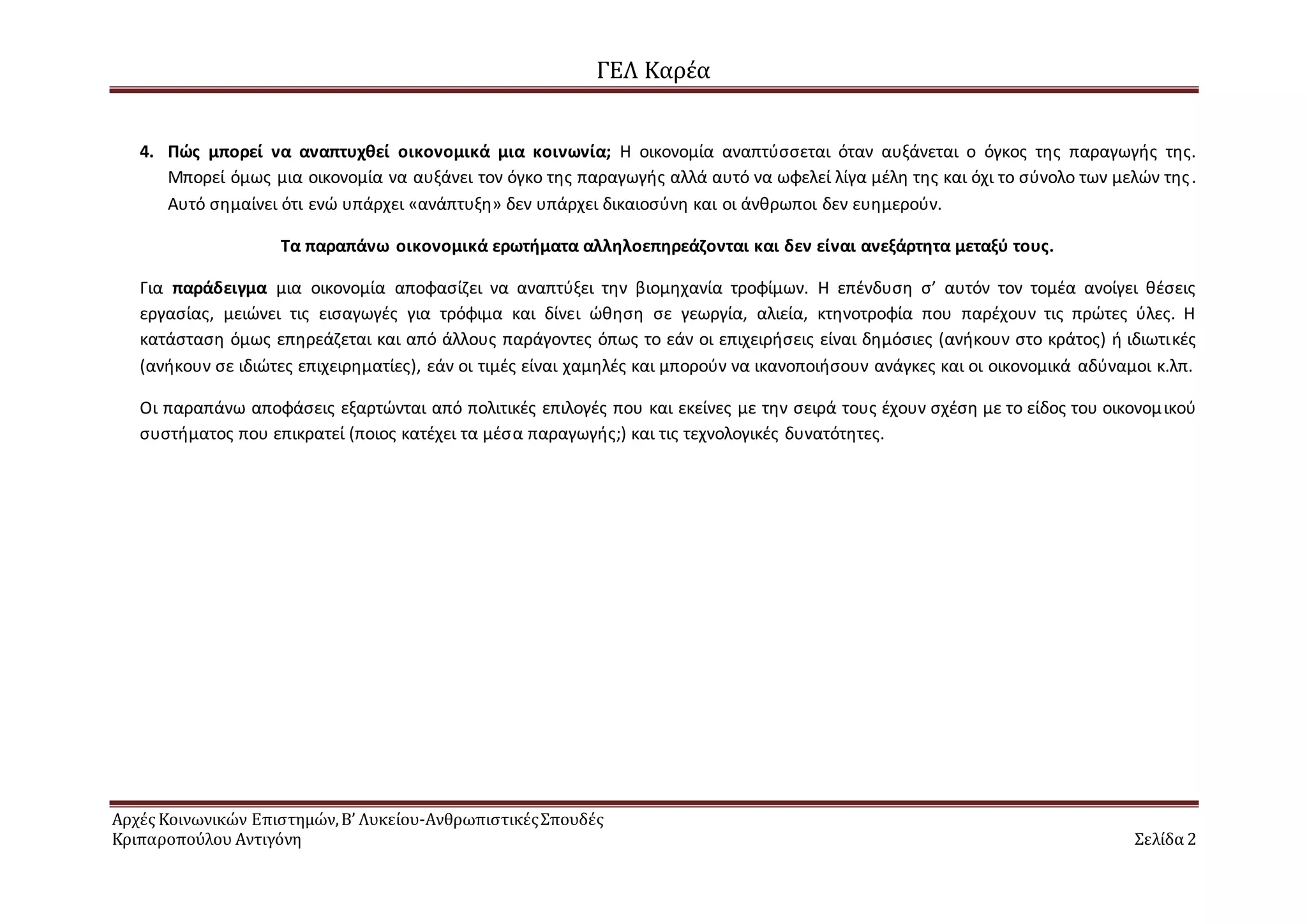 Το αντικείμενο της πολιτικής οικονομίας -Σημειώσεις (σελ. 27-28 σχολ ...