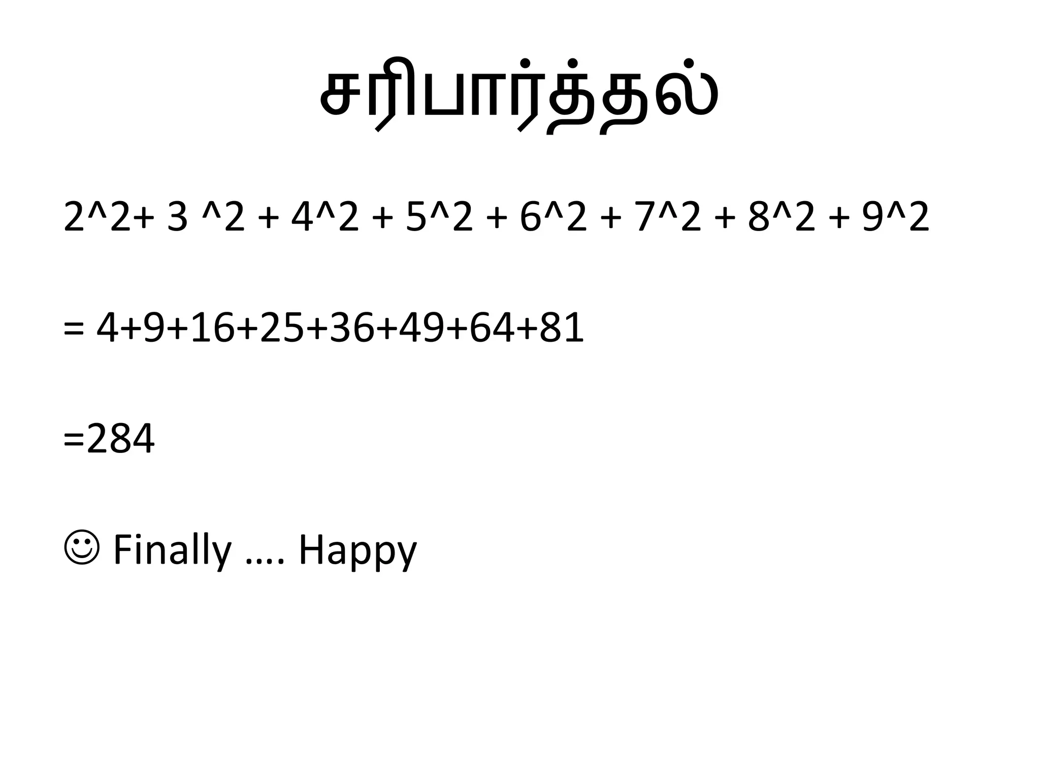 பல பரிமாணத்தில் அமைந்துள்ள இரண்டாம் அடுக்கு வர்க்க தொடர் எண்களின் ...