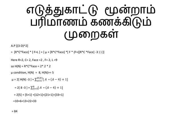 பல பரிமாணத்தில் அமைந்துள்ள இரண்டாம் அடுக்கு வர்க்க தொடர் எண்களின் ...