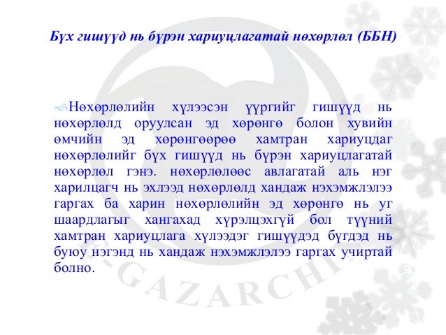 нөхөрлөл хоршоо түүний эрх зүй байдал
